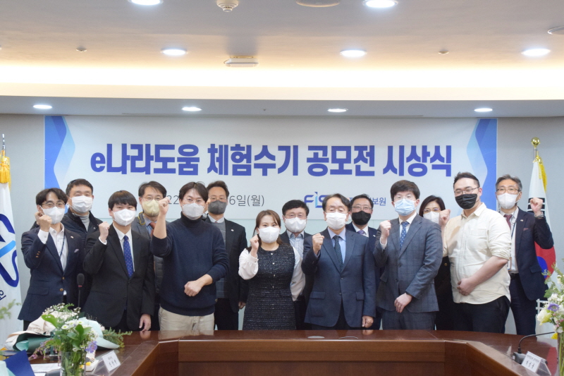 보도자료 - 한국재정정보원, e나라도움 체험수기 공모전 시상식 개최 상세화면 | 한국재정정보원 > 알림·소식 > 보도자료